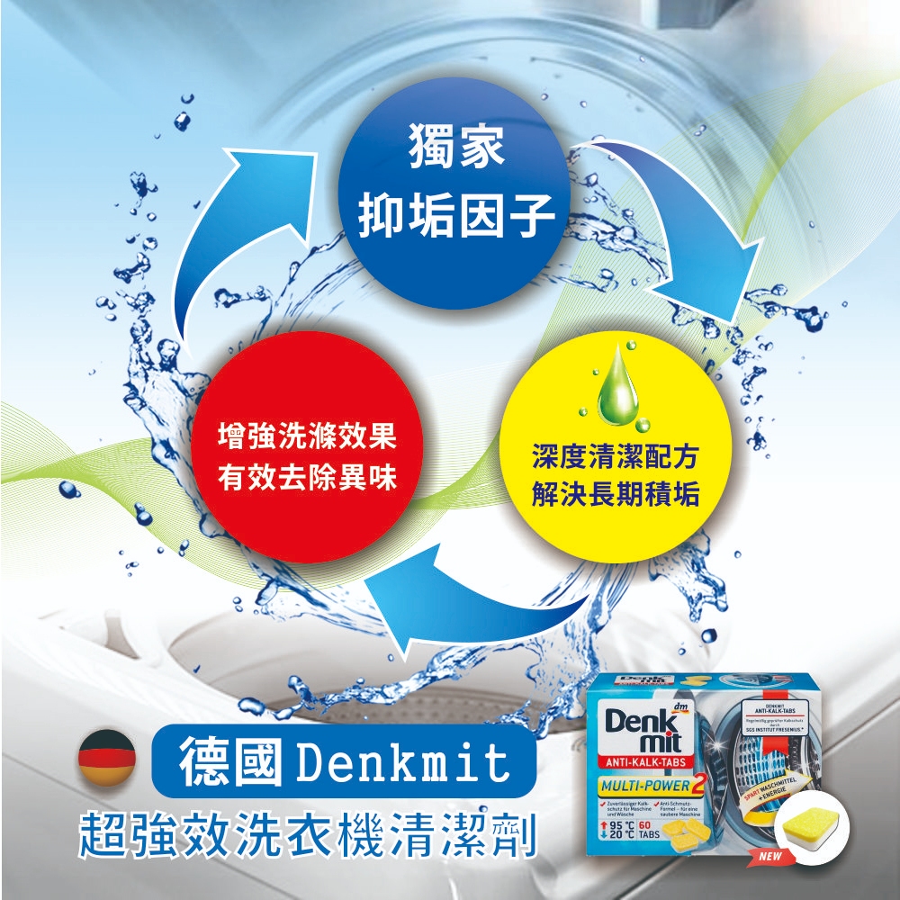 德國 DM Denk mit 洗衣機污垢清潔錠60顆/盒 16g*60入 / 16g*10顆/包 | 蝦皮購物