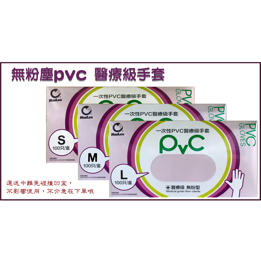 [毛豆館]MasLee 醫用手套(100入/盒)(無粉型)一箱/10盒 | 蝦皮購物