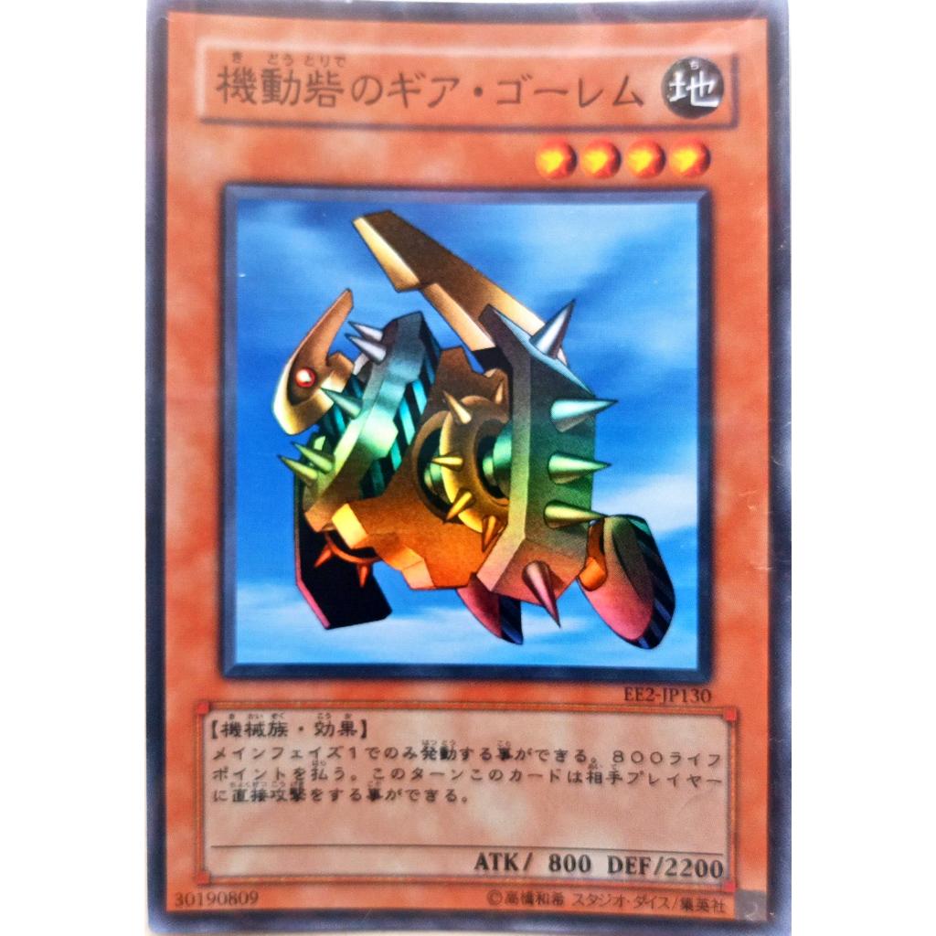 【遊戯王】機動砦齒輪石魔(SR)(EE2-JP130) | 蝦皮購物