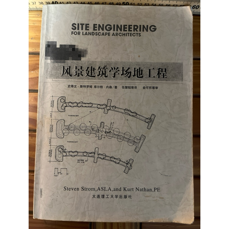 珍藏建築Site Engineering For Landscape Architects 風景建築學場地工程 | 蝦皮購物