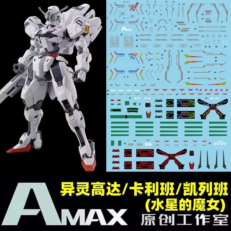 練功神物 Amax HG TWFM 異靈高達卡利班凱列班水星魔女螢光水貼 | 蝦皮購物