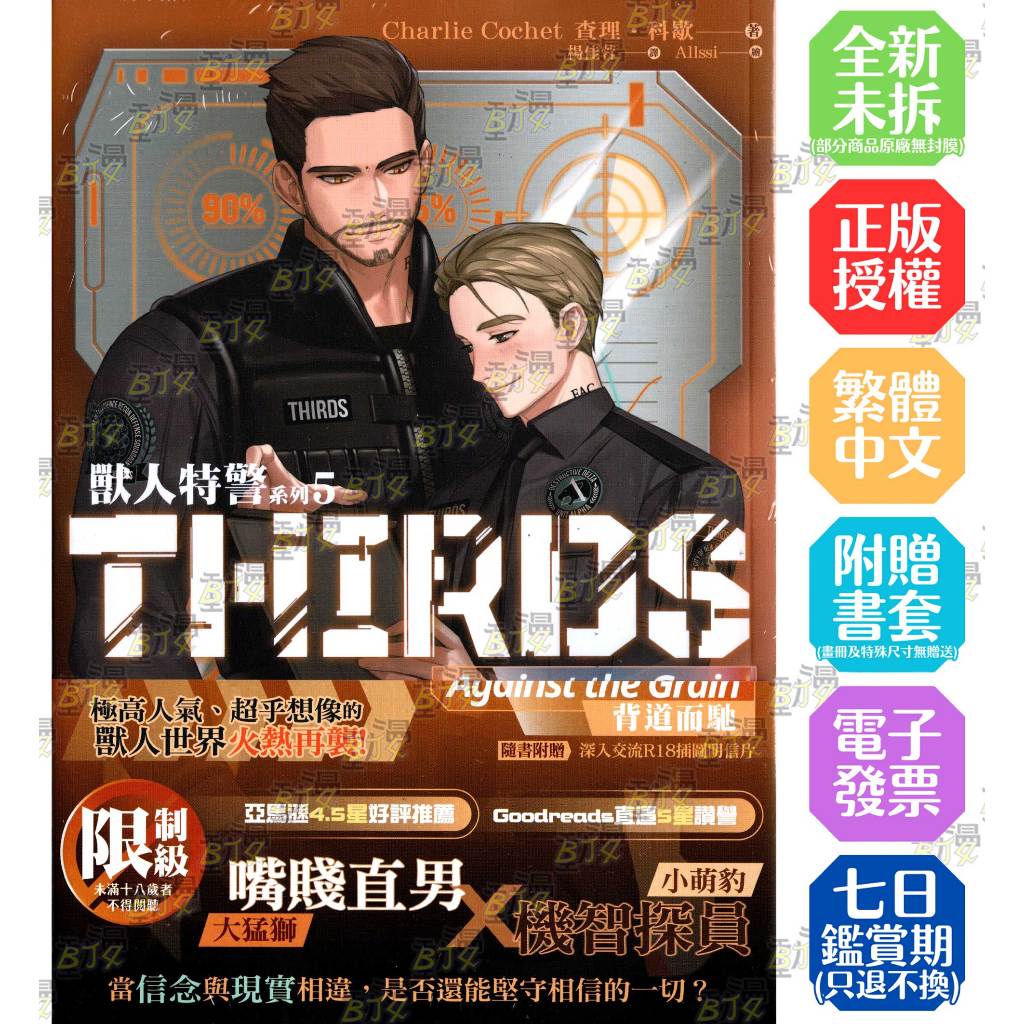 獸人特警系列 1-5《附明信片》│贈書套│查理？科歇 Charlie Cochet│平心BL小說│BJ4動漫 | 蝦皮購物