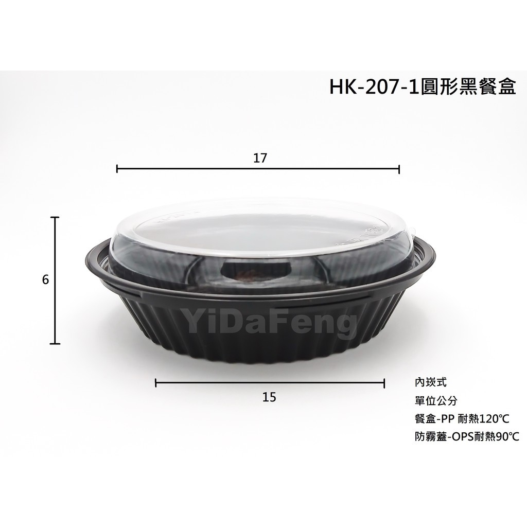 【YDF】含稅1個【HK207-1/207-3/207-4圓形黑餐盒】207A蓋/1個(不含盒)內崁式圓形餐盒 | 蝦皮購物