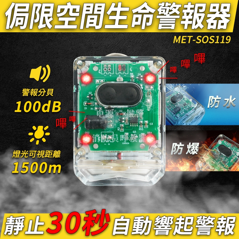 滅火球 作業安全警報器 生命偵測器 救命器 MET-SOS119 滅火器 信號燈 職業安全 缺氧作業場所 滅火彈 偵測器 | 蝦皮購物