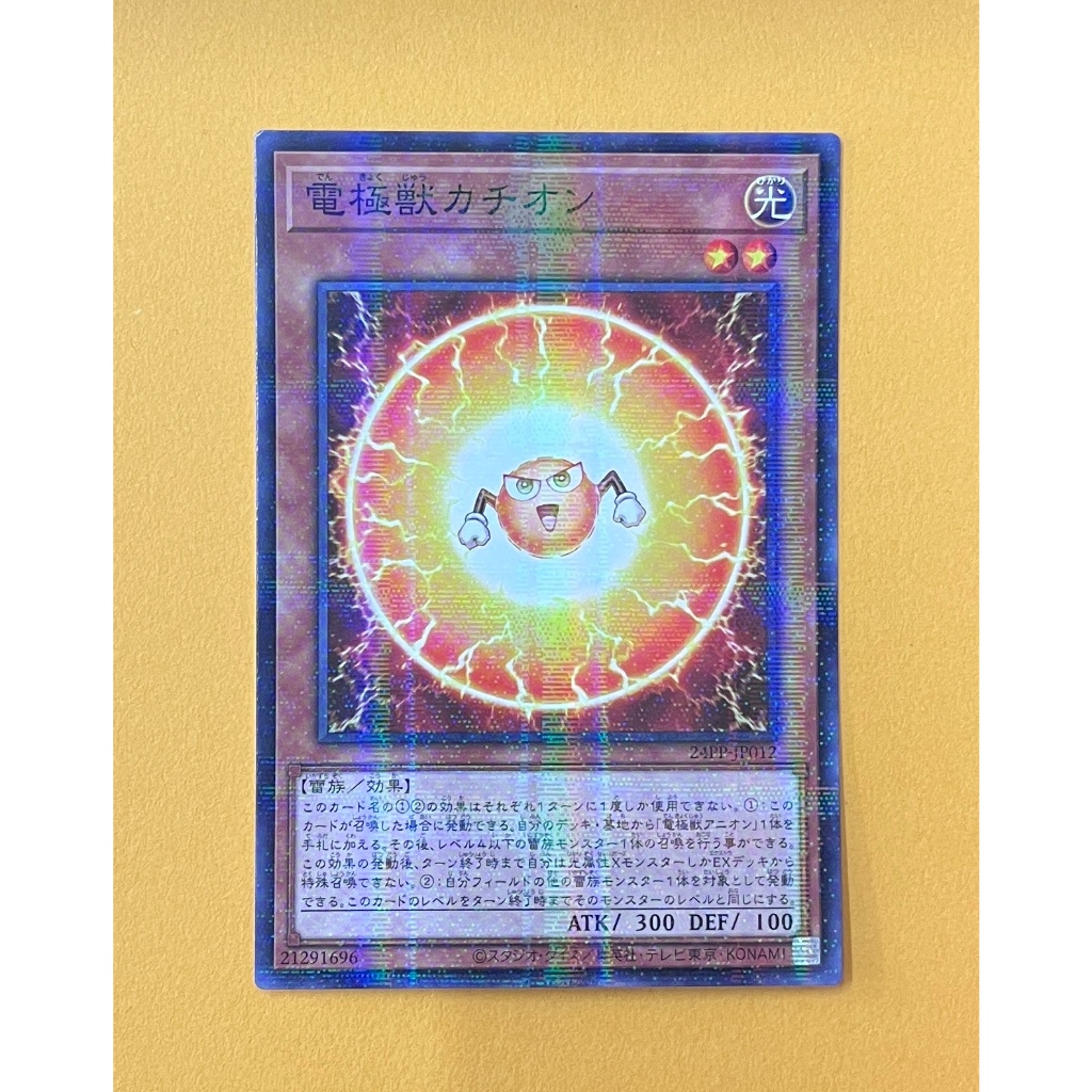 24PP-JP012 電極獸 陽離子 (普鑽) | 蝦皮購物