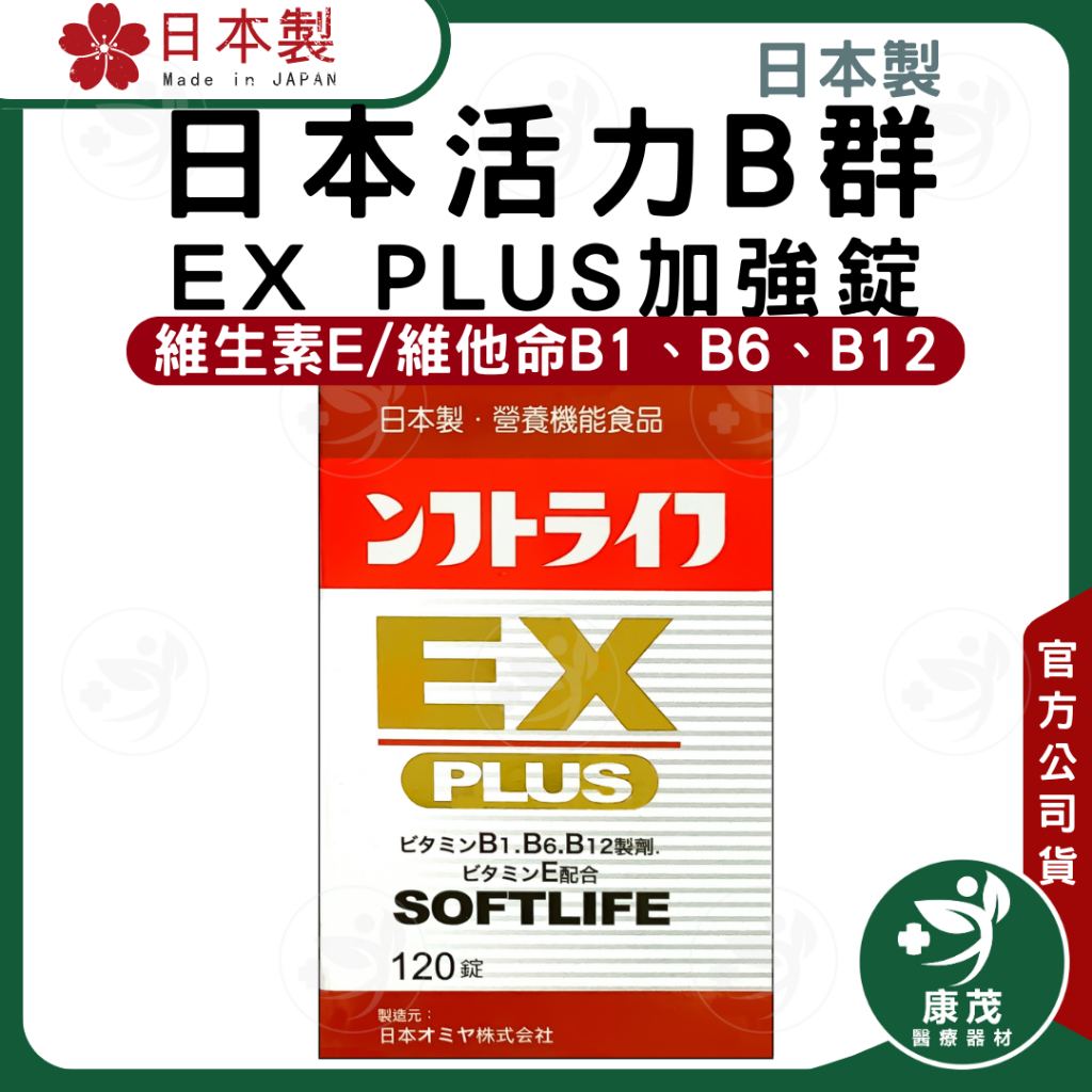 日本 活力B群 EX PLUS加強錠 日本製造 日本原裝 維生素B群 小顆好吞 方便快速 強效B群 | 蝦皮購物