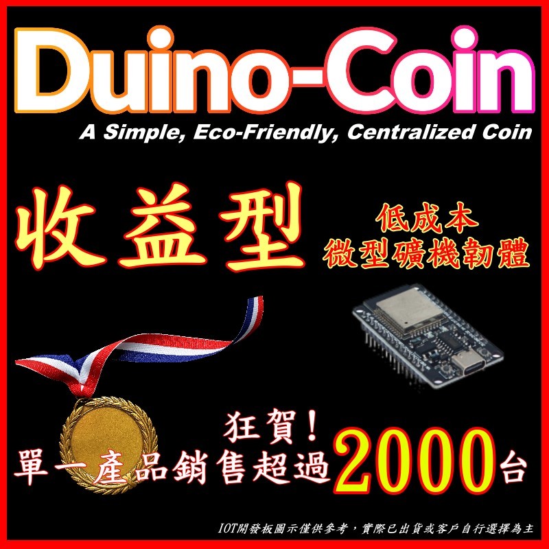 🥳銷售破三千🥳 收益型 Duino Coin 中文 樂透 微型 礦機 IOT 挖礦 開發板 SOLO 迷你 挖礦 | 蝦皮購物