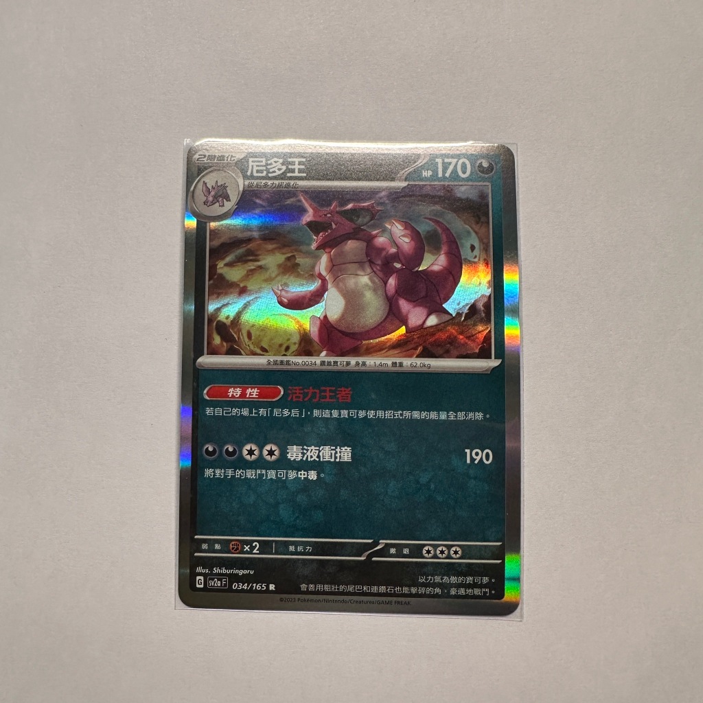 【BD Shop】寶可夢 PTCG SV2a 034/165 R 尼多王閃卡 | 蝦皮購物