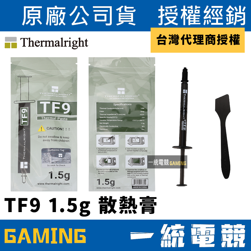 【一統電競】利民 Thermalright TF9 1.5g 散熱膏 導熱係數14w/M.K 易塗附刮刀 | 蝦皮購物