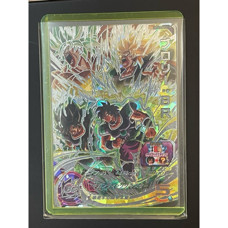 七龍珠英雄 UMT10彈 正版卡片 四星卡 隱藏卡 UMT10-SEC2 布羅利：BR | 蝦皮購物