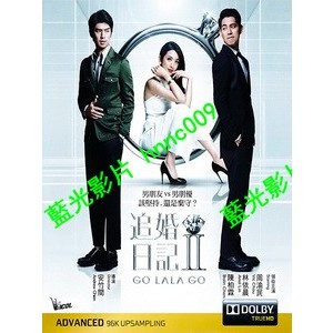 🔥藍光影片🔥 [中] 追婚日記 (Go Lala Go 2) (2015)[台版繁體字幕] | 蝦皮購物