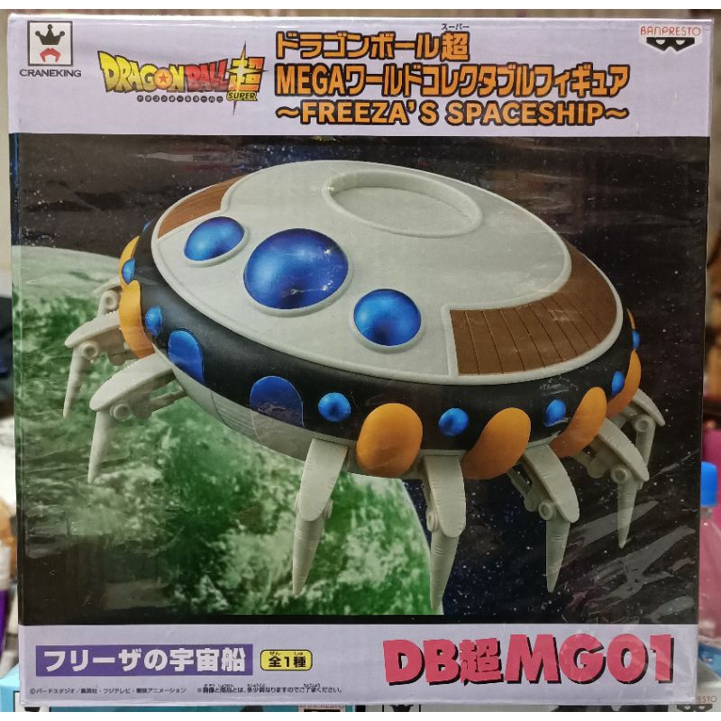 代理版 代理初版 稀有絕版品 七龍珠 MEGA DB超 MG01 佛利沙飛船 (孫悟空 鳥山明 WCF MSP ROS) | 蝦皮購物