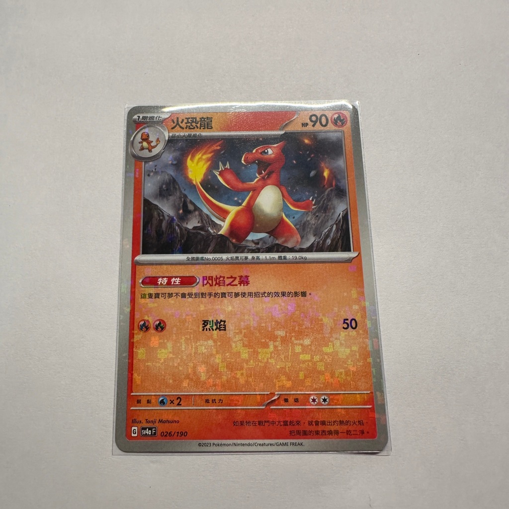 【BD Shop】寶可夢 PTCG SV4a 026/190 火恐龍 碎閃 | 蝦皮購物