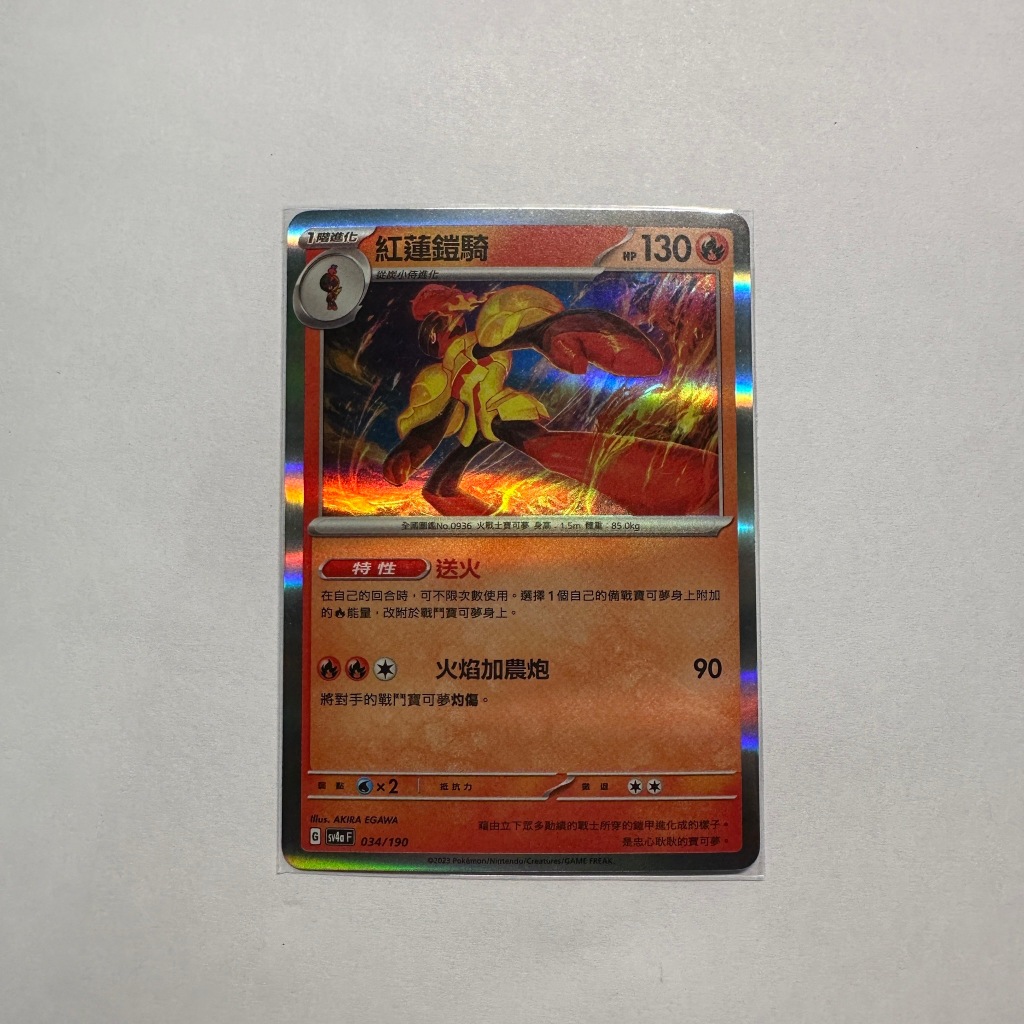 【BD Shop】寶可夢 PTCG SV4a 034/190 紅蓮鎧騎 閃卡 | 蝦皮購物