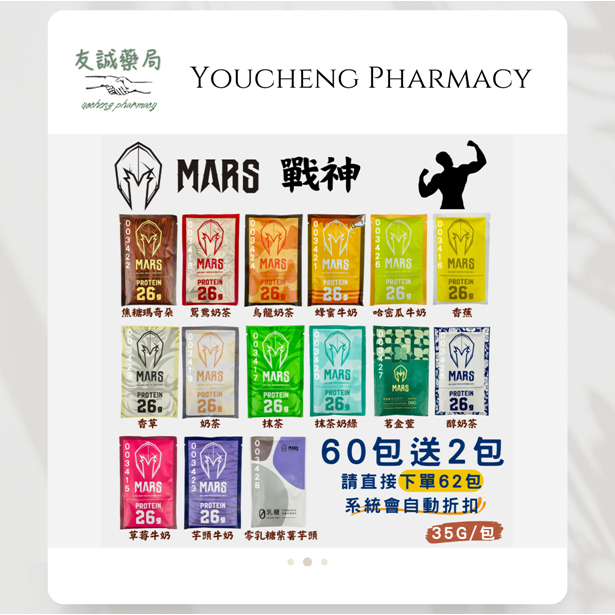 『友誠藥局』戰神 MARS 水解乳清蛋白 任選60包送2包 隨手包 35g/包 蛋白質26g/包 高蛋白 | 蝦皮購物