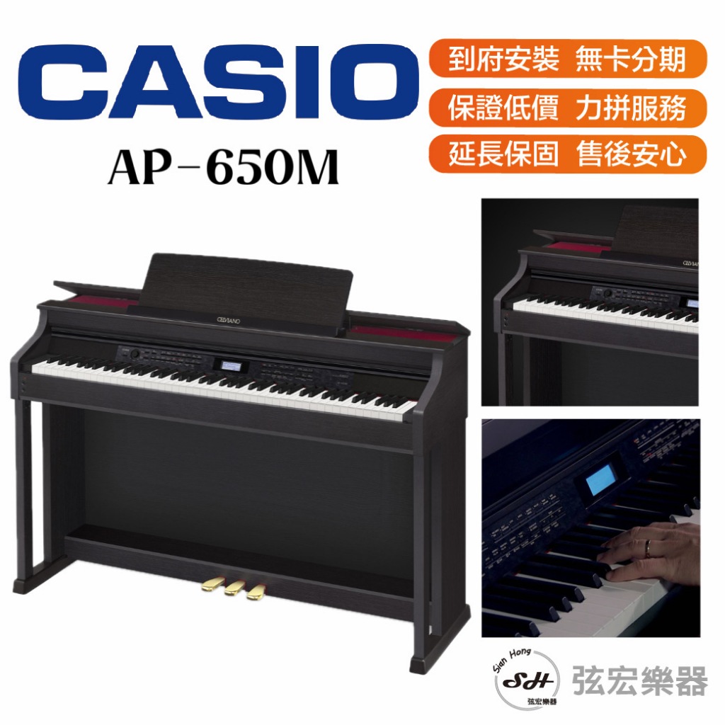 【三大好禮三年保固】CASIO 卡西歐 AP-650M AP650M 88鍵 琴 鋼琴 電子鋼琴 數位鋼琴 電鋼琴 | 蝦皮購物