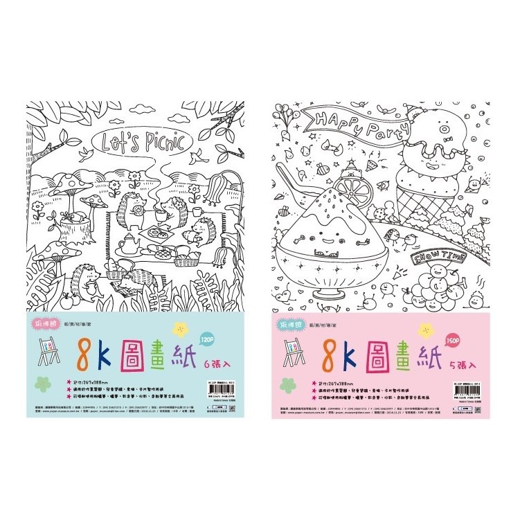 【文具王子】⚡現貨! 紙博館 8K 120P/150P 圖畫紙.空白圖畫紙.書圖紙 B02-3/B04-3 | 蝦皮購物