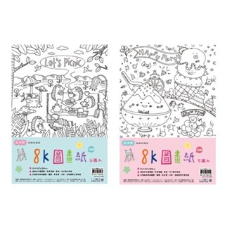 【文具王子】⚡現貨! 紙博館 8K 120P/150P 圖畫紙.空白圖畫紙.書圖紙 B02-3/B04-3 | 蝦皮購物