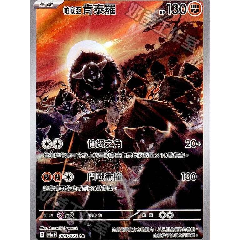 【御用模玩】PTCG 全圖 帕底亞 肯泰羅(鬥) (異圖) AR SV1a 084/073 中文版 寶可夢集換式卡牌遊戲 | 蝦皮購物