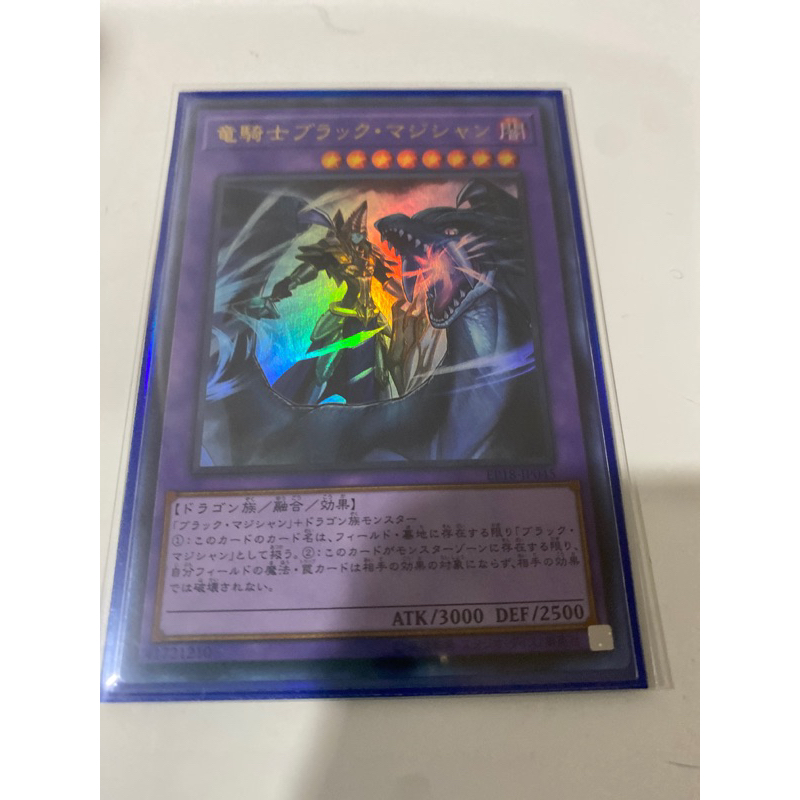 遊戲王 EP18-JP045 龍騎士黑魔導 (金亮) | 蝦皮購物