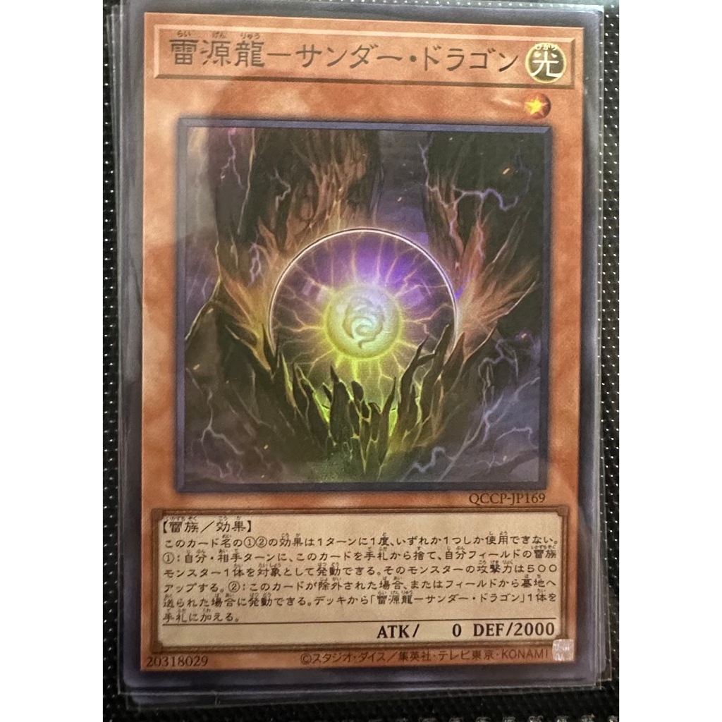QCCP-JP169 雷源龍 雷龍 (亮面) | 蝦皮購物