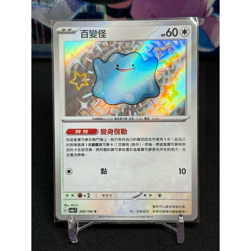 寶可夢/中文版/PTCG/S/百變怪/309/190 | 蝦皮購物