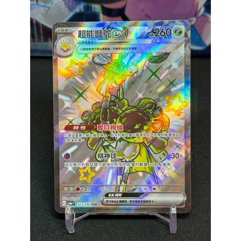 寶可夢/中文版/PTCG/SSR/ex/超能艷鴕/323/190 | 蝦皮購物