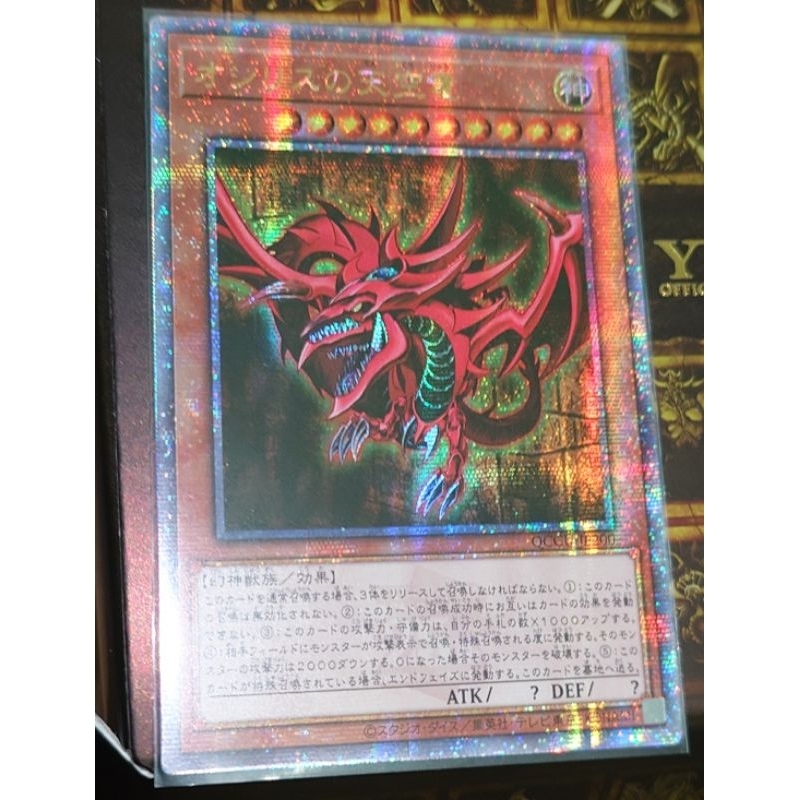 QCCU-JP200 歐西里斯的天空龍（金鑽） | 蝦皮購物