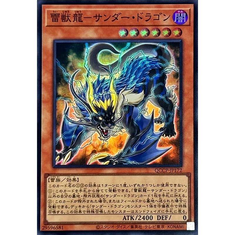 遊戲王 日紙 QCCP-JP172 雷獸龍 雷龍 (亮面) 搜:SOFU-JP021 | 蝦皮購物
