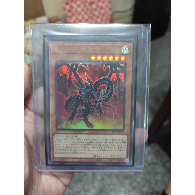 （含卡夾）遊戲王 真紅眼的黑星龍 VJMP-JP215 金亮 | 蝦皮購物