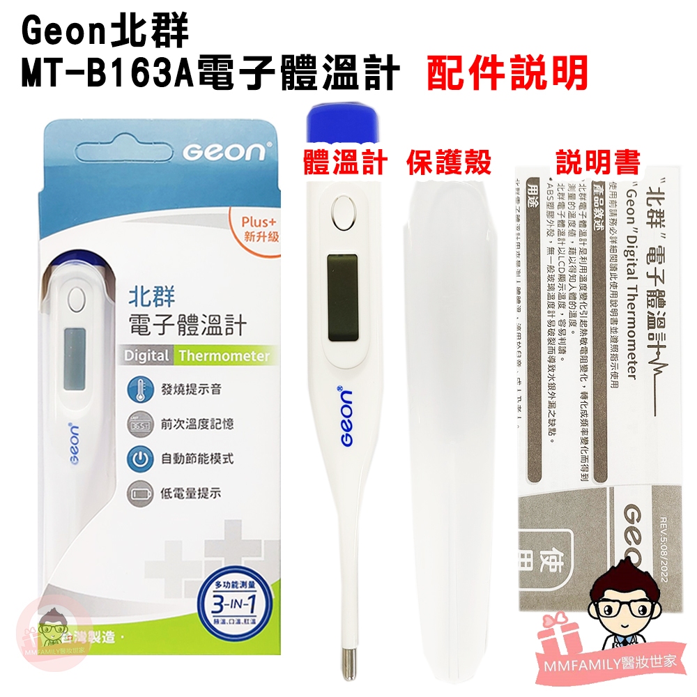 Geon 北群 吉歐尼克 電子體溫計系列 電子體溫計護套 【醫妝世家】腋溫 口溫 肛溫 快速 體溫計 台灣製 | 蝦皮購物