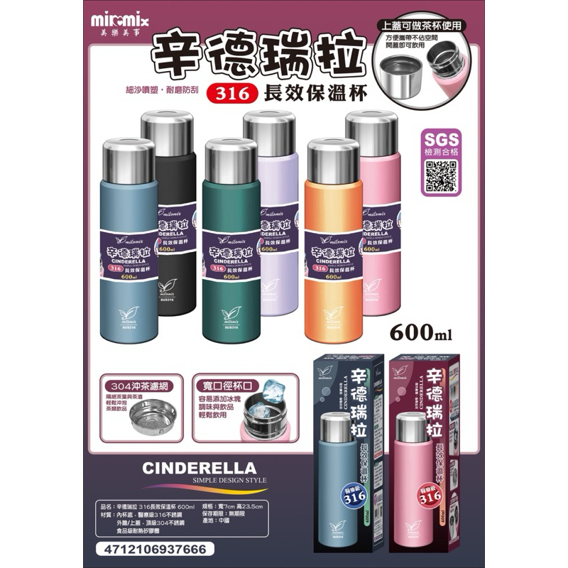 【光明五金】台灣現貨 美樂美事 現貨辛德瑞拉316長效保溫杯600ml 保溫杯 防漏保溫瓶 通過SGS認證 | 蝦皮購物