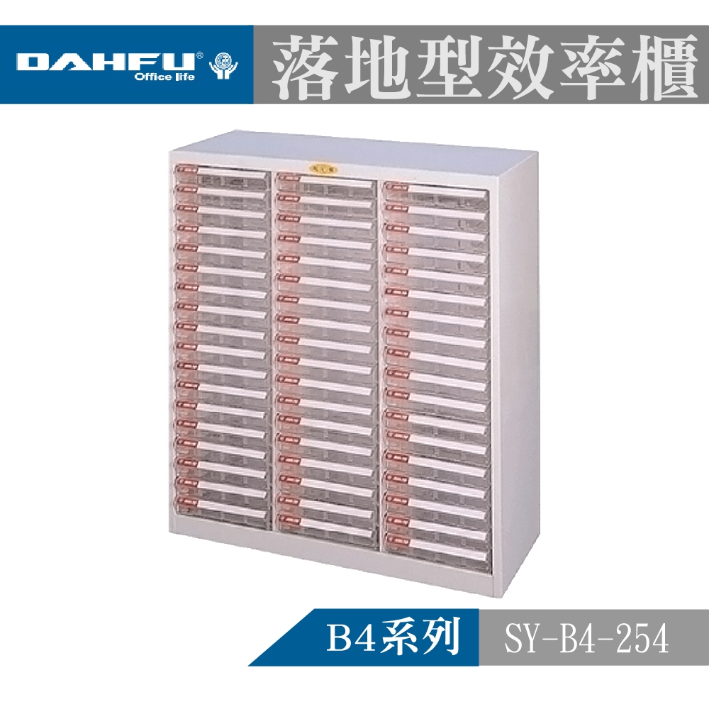 大富 B4落地型資料櫃 檔案櫃 三排文件櫃 收納櫃 效率櫃 辦公收納櫃 分類櫃 公文收納 鋼製櫃 SY-B4-254 | 蝦皮購物