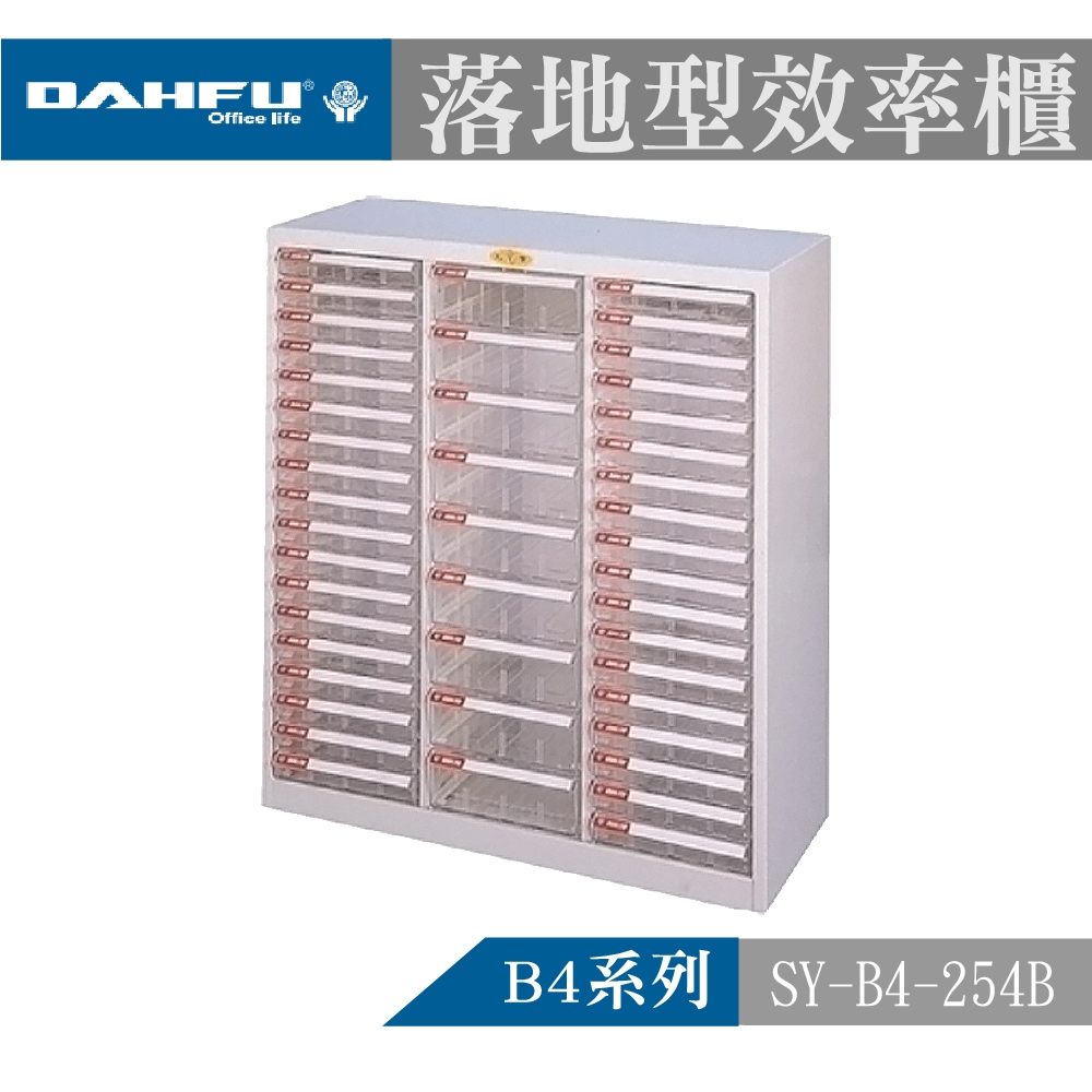大富 B4落地型資料櫃 檔案櫃 三排文件櫃 收納櫃 效率櫃 辦公收納櫃 分類櫃 公文收納 鋼製櫃 SY-B4-254B | 蝦皮購物