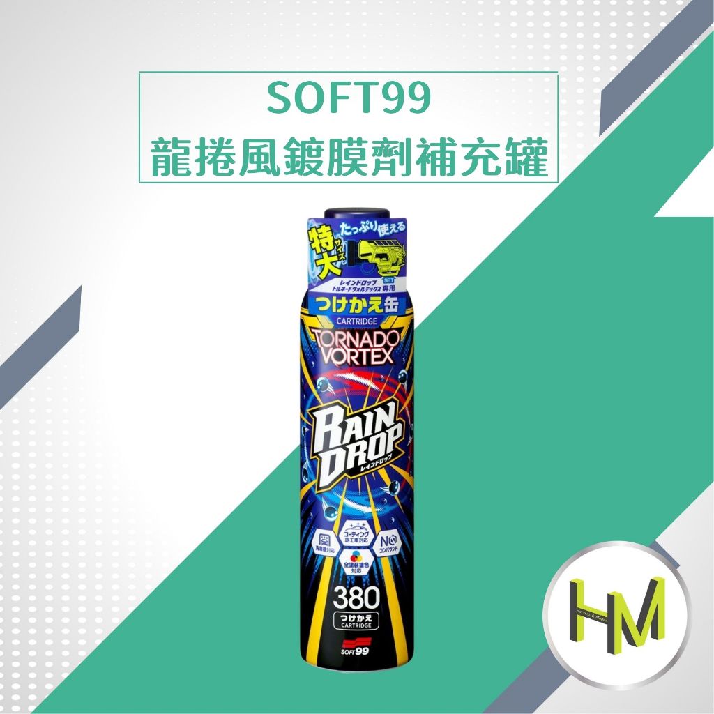 [長效撥水]SOFT99龍捲風鍍膜劑 玻璃鍍膜 龍捲風鍍膜劑補充罐 300ml/380ml 潑水劑 撥水劑 玻璃潑水 | 蝦皮購物