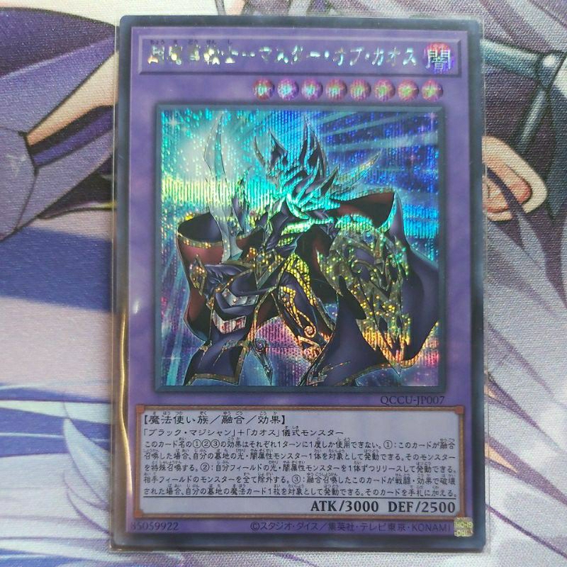 遊戲王 QCCU-JP007 超魔導戰士 混沌大師 半鑽 | 蝦皮購物