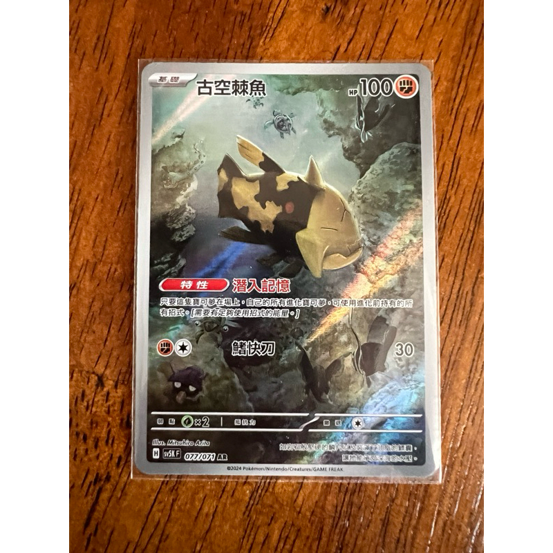 寶可夢 PTCG 古空棘魚 077/071 AR | 蝦皮購物