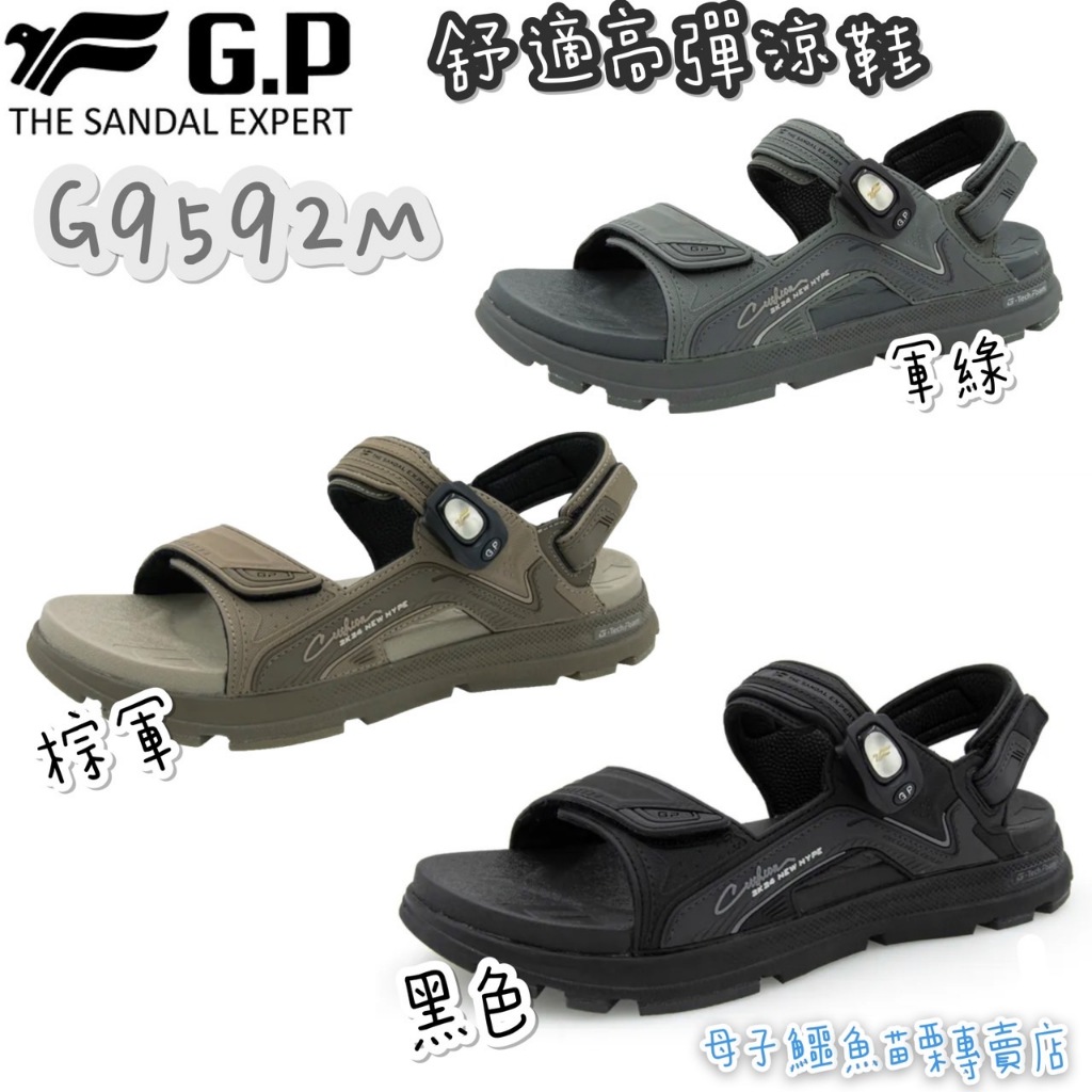 免運 贈清潔包附折扣卷 永嘉富團購 GP G.P【G-tech Foam】舒適高彈涼鞋 止滑與耐磨度極佳 G9592M | 蝦皮購物