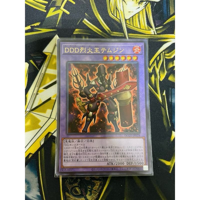 「Akira」遊戲王 QCCP-JP078 DDD烈火王 鐵木真 (浮雕/凸版) | 蝦皮購物