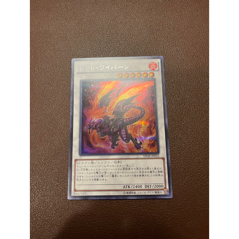 遊戲王 SPHR-JP022 紅蓮翼龍 (半鑽) | 蝦皮購物