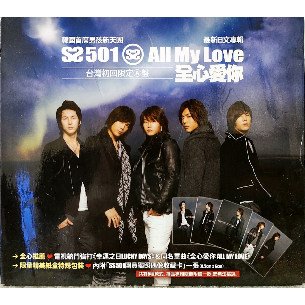 韓國唱片-CD-SS501 All My Love 全心愛你 日文專輯 台灣限定a盤-含外紙盒 小卡 | 蝦皮購物