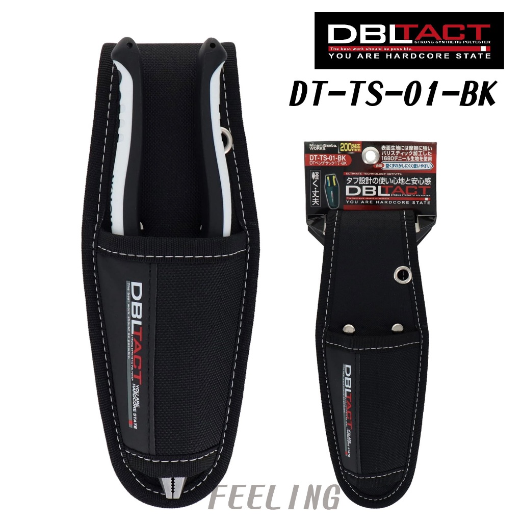 三共 DBLTACT DT-TS-01-BK 超輕量 鉗套 工具袋 腰間收納袋 | 蝦皮購物
