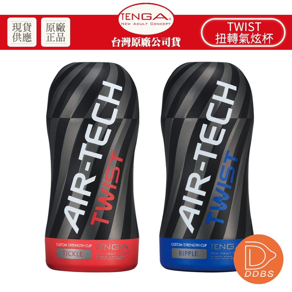 TENGA TWIST 扭轉氣炫杯 重複使用飛機杯 自慰杯 自慰器 情趣 生日禮物 聖誕禮物 【DDBS】 | 蝦皮購物