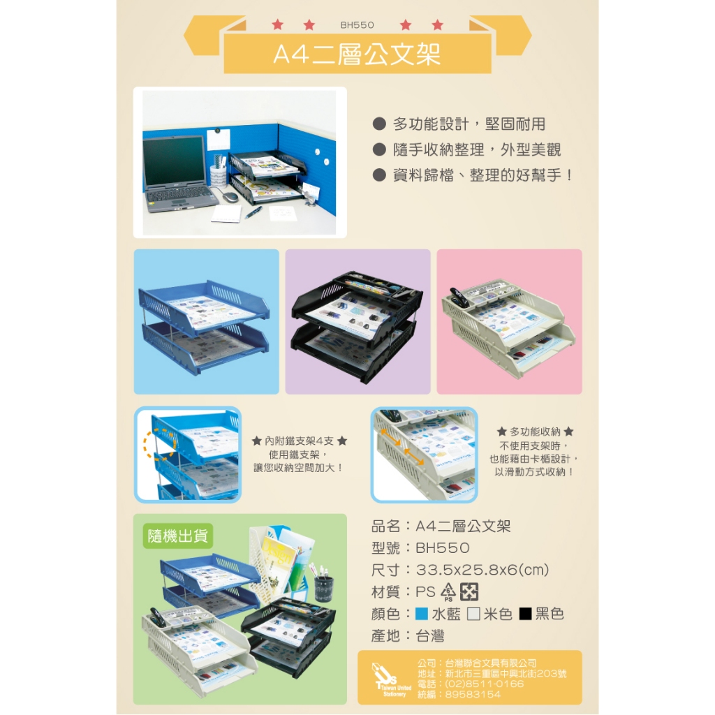 聯合 BH550 A4 兩層公文架 米色 水藍色 黑色 (超取只限2組) | 蝦皮購物