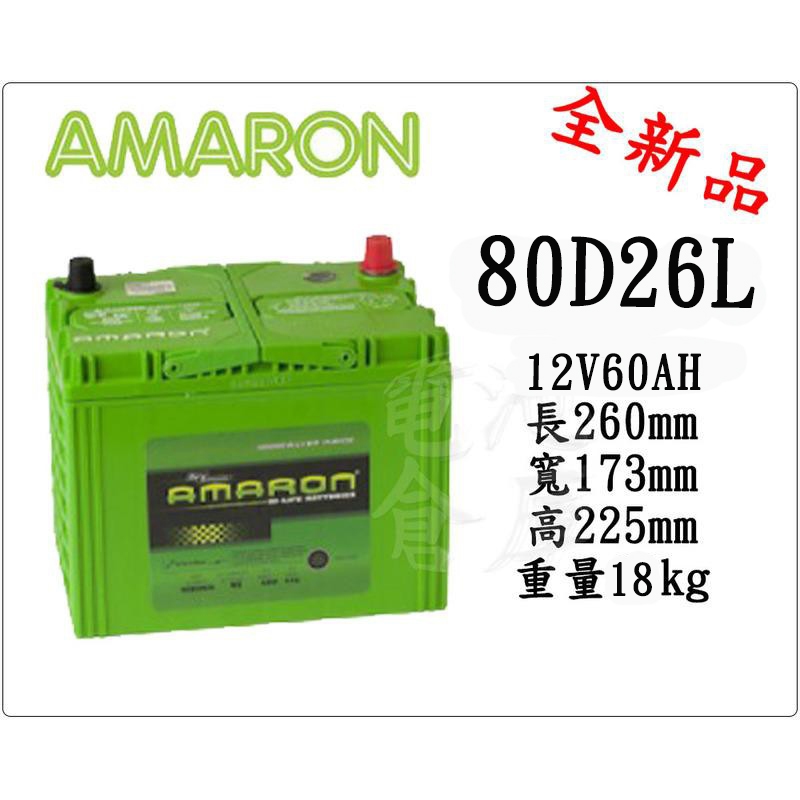 ＊電池倉庫＊ 全新 愛馬龍AMARON 80D26L 汽車電池 (100D26L 110D26L可用) | 蝦皮購物