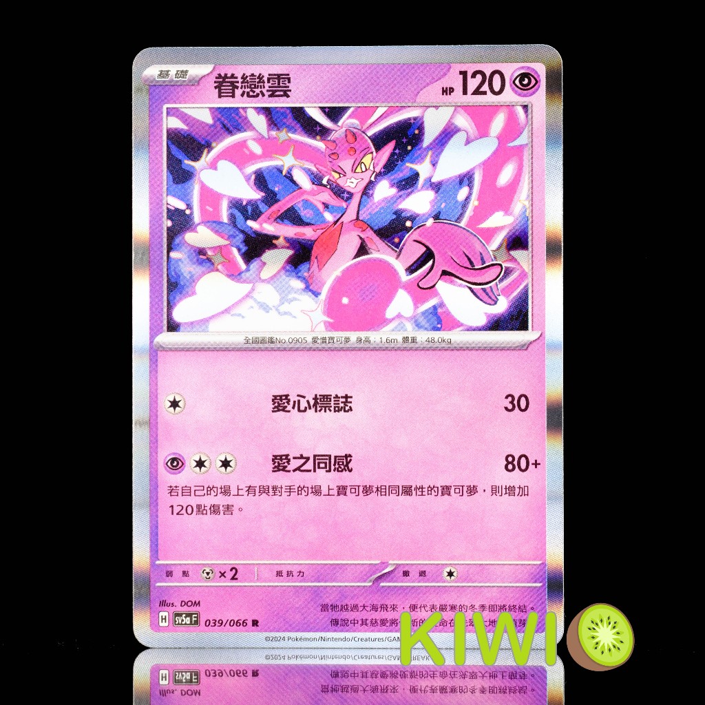 KIWI 🥝 PTCG 中文版 R 眷戀雲 SV5A 039/066 | 蝦皮購物