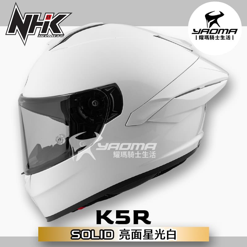NHK K5R 素色 星光白 亮白 亮面 排齒扣 藍牙耳機槽 眼鏡溝 全罩 安全帽 耀瑪騎士機車部品 | 蝦皮購物