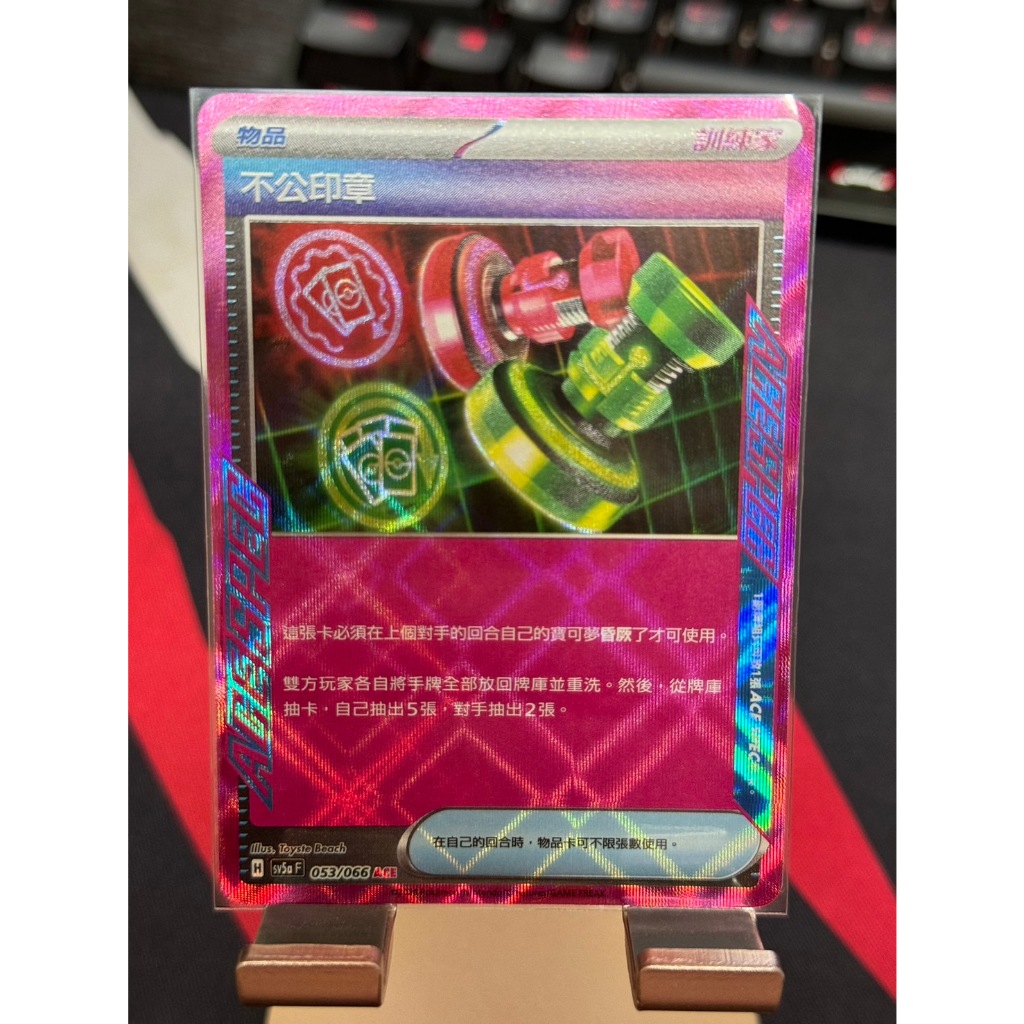 寶可夢 PTCG 中文版 不公印章 sv5a 053/066 ACE | 蝦皮購物