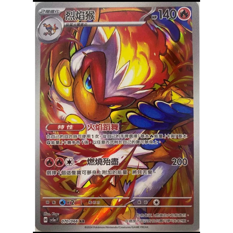 寶可夢 PTCG 烈焰猴 SV5a 070/066 AR | 蝦皮購物