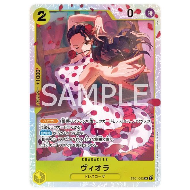 【海線TCG】海賊王 航海王 OPCG EB01-052 SR 碧歐菈 | 蝦皮購物
